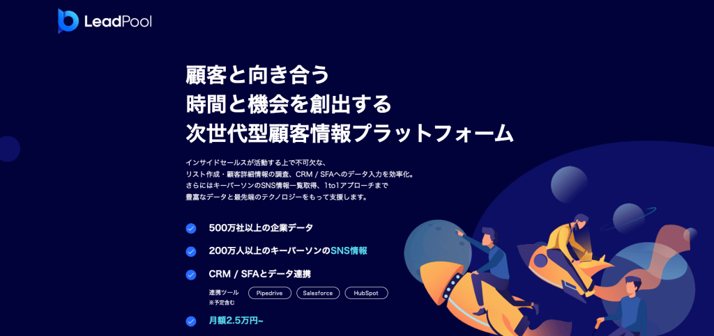 ZoomInfoとは？日本版ZoomInfoと呼ばれるセールスインテリジェンスプラットフォームを紹介 - Mer LABO.